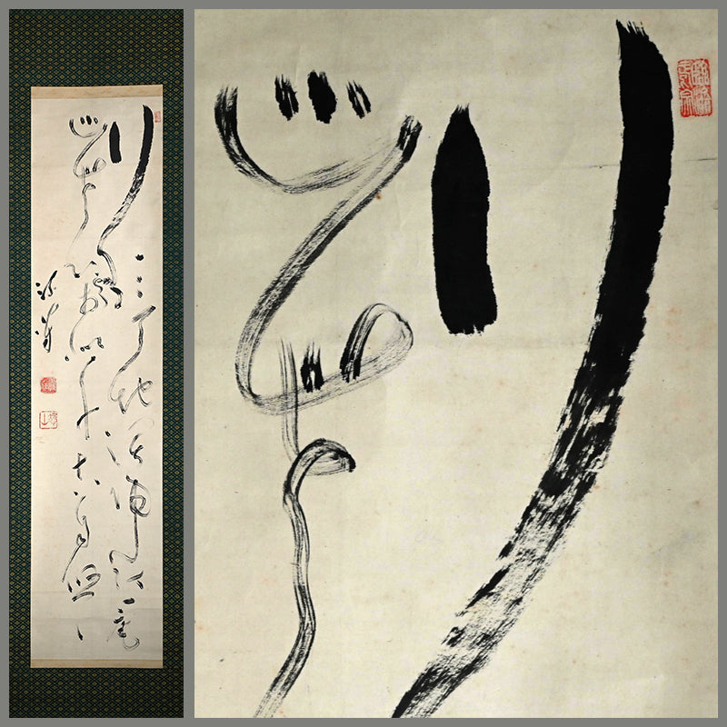 Calligraphy by Zen Priest, Antique Japanese Scroll ー橋本 独山 "二行書 ...
